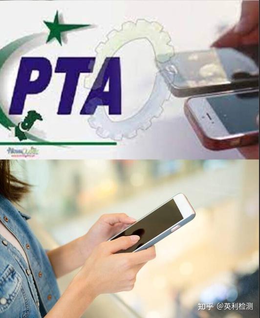 什么是巴基斯坦/PTA型号认证，为什么我们需要它？ - 知乎