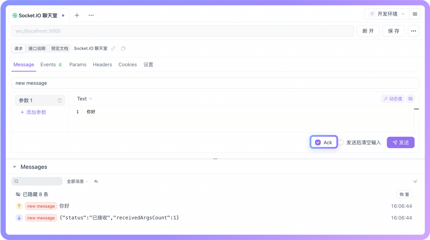 如何在 Apifox 中调试 Socket.IO 接口？ - 知乎