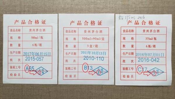 如何通过合格证分辨茅台酒真假？这是最简单易懂的教程 - 知乎