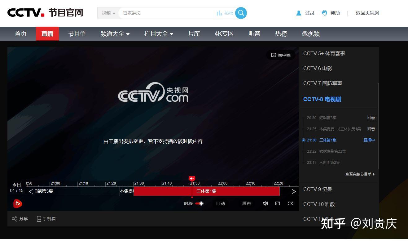 cctv8被《三体》卡住了，网站打开根本看不了，估计已经破千万播放量了。我等着看回放呢。 - 知乎