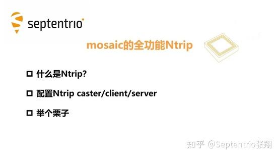 GNSS RTK NTRIP caster client server介绍设置mosaic的全功能Ntrip - 知乎