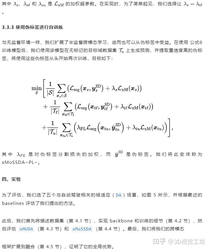 TPAMI 2022｜3D语义分割中域适应的跨模态学习 - 知乎