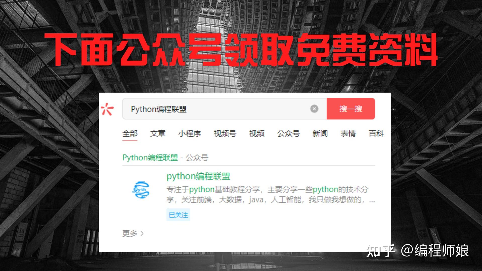 30个精品python练手项目，推荐给缺少python项目实战经验的人，实践出真知~ 知乎