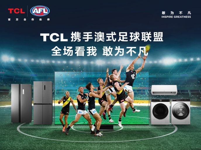 惊喜掉落！TCL和欧洲顶级足球队及澳式足球联盟成功牵手！ - 知乎