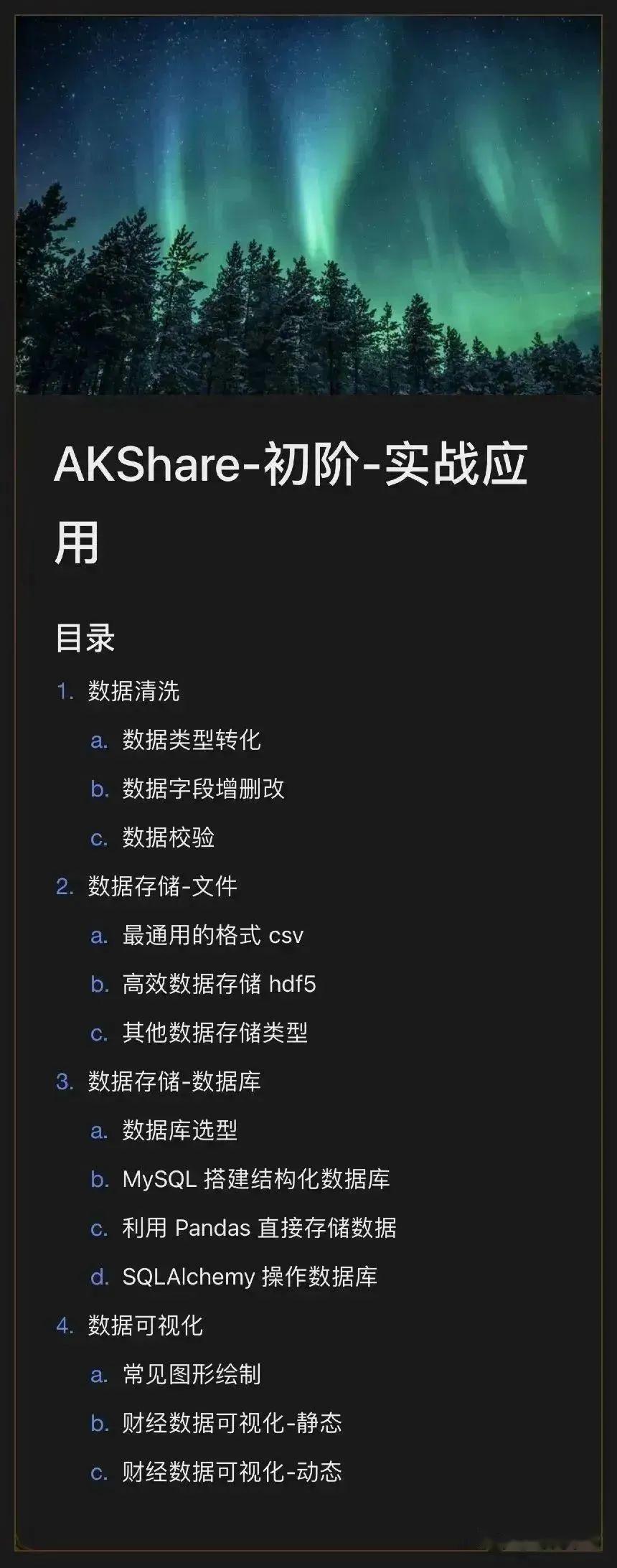 即将上线-《AKShare-初阶-实战应用》《AKShare源码解析》 - 知乎