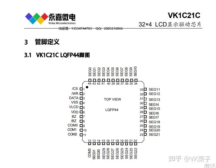 点阵LCD驱动高抗干扰液晶驱动芯片VK1C21C - 知乎