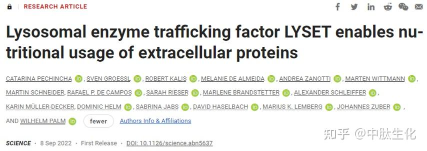 重大进展！两篇Science论文发现与病毒感染和遗传性代谢疾病相关的关键蛋白---LYSET - 知乎