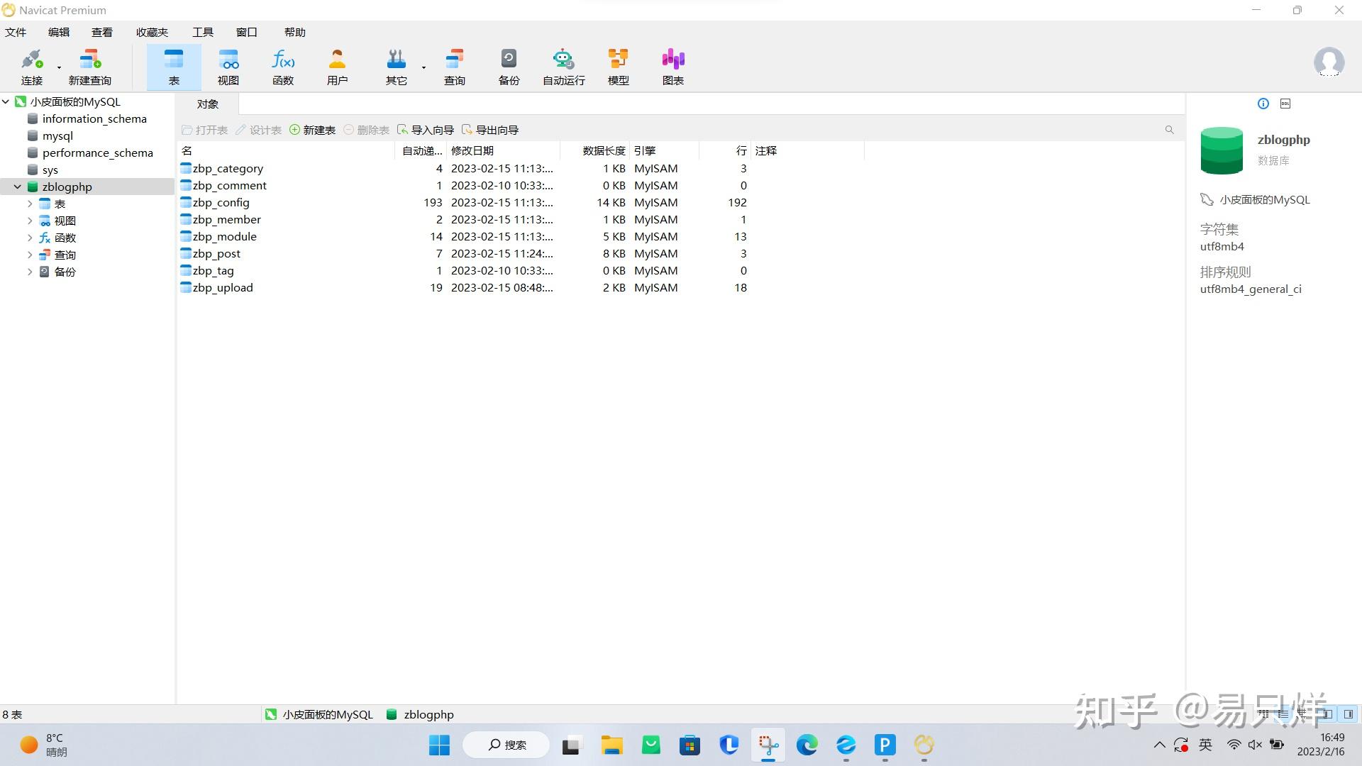 zblog数据库分析，并在小皮面板中创建Myblog程序、vscode中编辑程序，运行 - 知乎