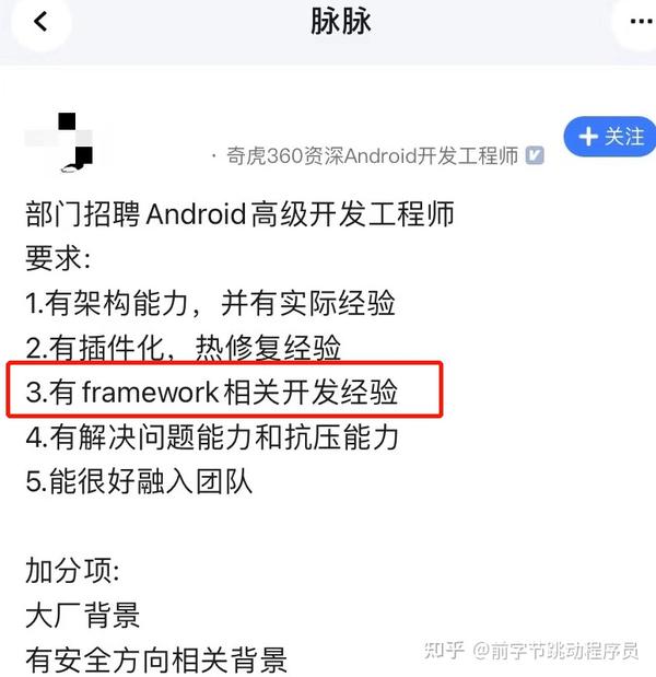 字节大佬整理出的《android11 0 最新framework解析》高清pdf开发下载