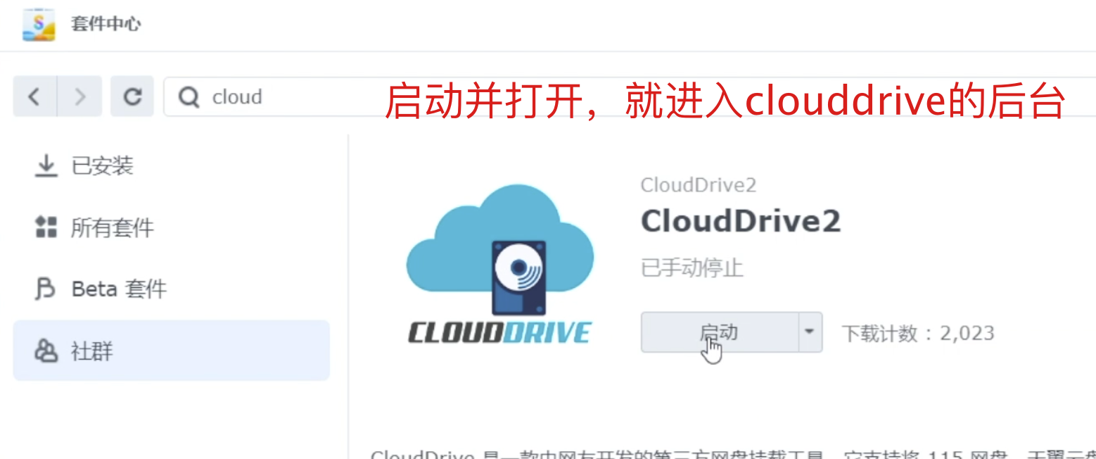 把阿里网盘挂载为本地NAS空间，扩充容量，打造海量个人影音库！群晖NAS使用CloudDrive2挂载阿里云盘、115、天翼网盘教程 - 知乎