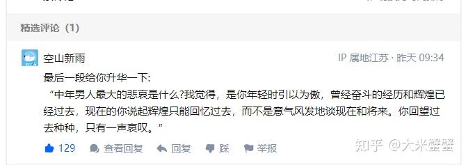 中年男人最大的悲哀是什么? 知乎