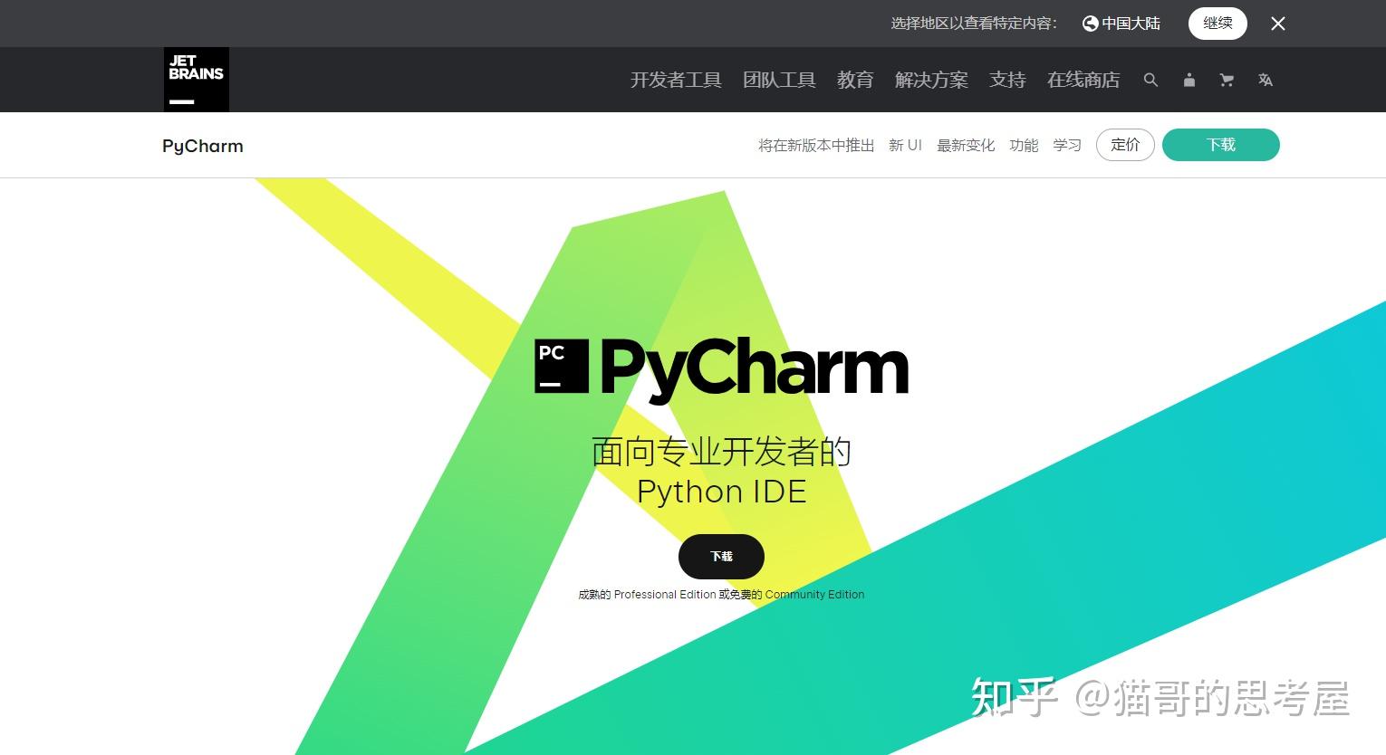 python编辑器安装（常用pycharm） - 知乎