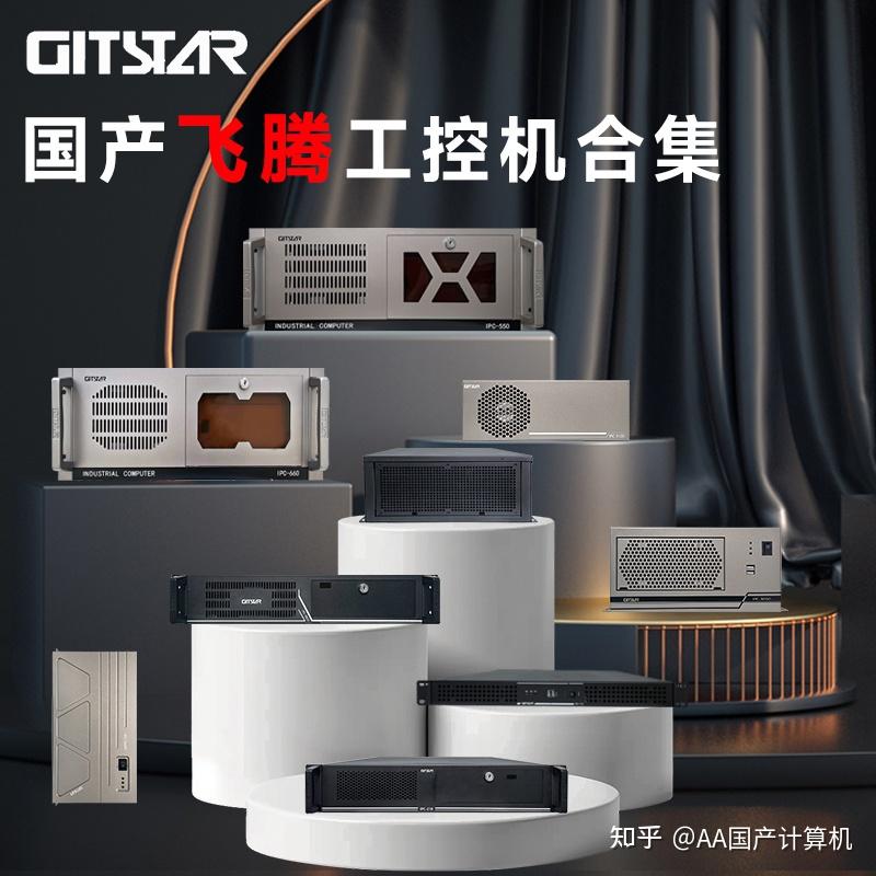 GITSTAR 集特智能与飞腾处理器 - 知乎