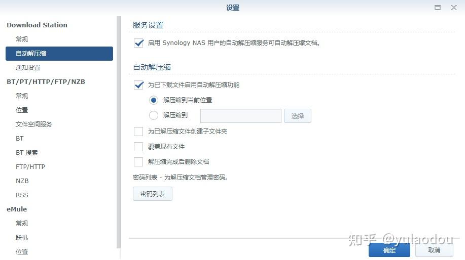 群晖NAS上靠谱的BT下载软件Synology Download Station - 知乎