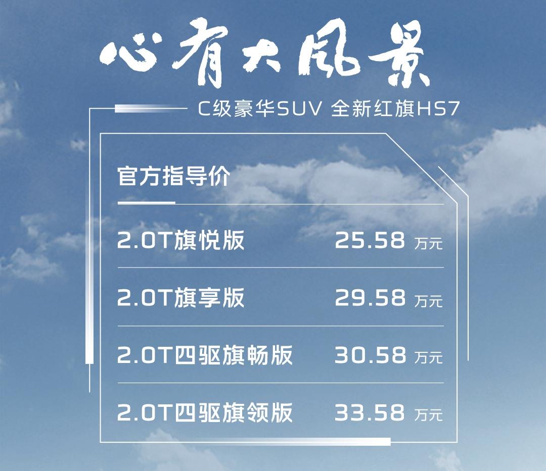 学会放下身段，全新红旗HS7成都车展上市，定价够意思 - 知乎