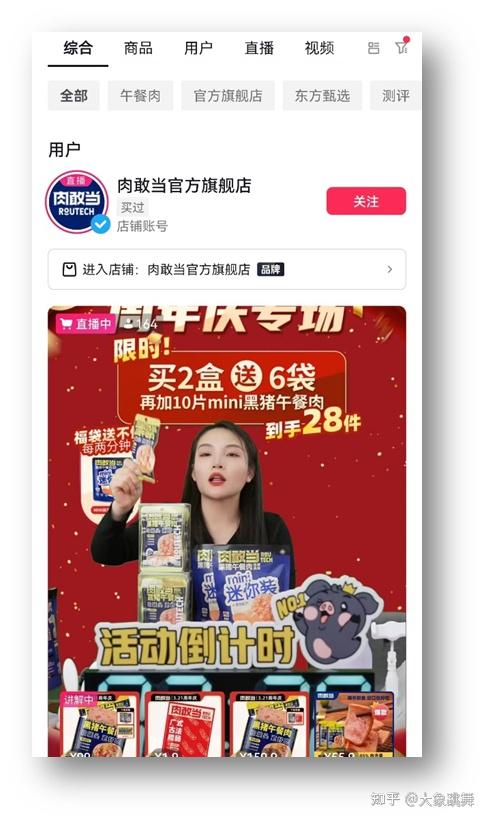 抖音短视频带货案例—肉敢当 - 知乎