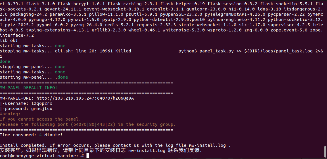 本地部署宝塔平替轻量级linux面板mdserver-web并实现远程访问 - 知乎