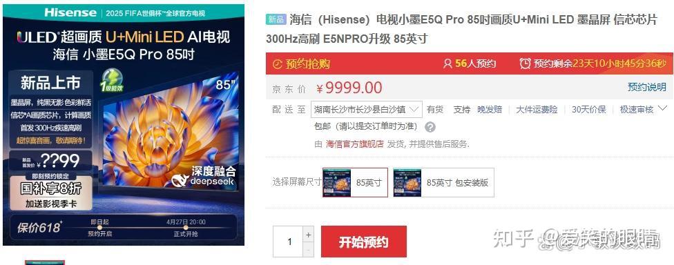 海信新品小墨E5QPro 2025年4月14日开启了预约，即将在4月27日首发开售，是E5NPro+升级版，配置有什么亮点 - 知乎