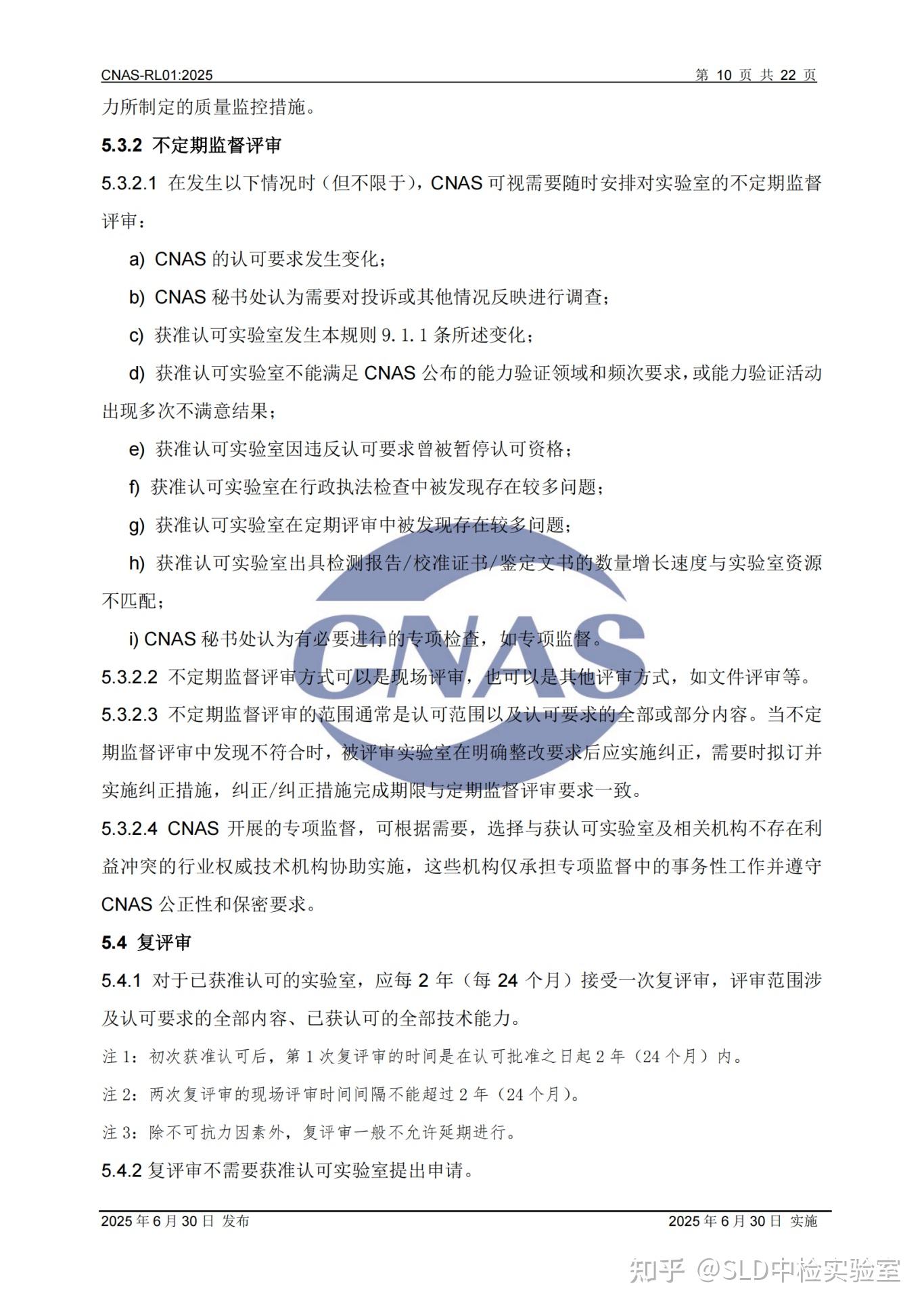 新规来了！CNAS-RL01：2025《实验室认可规则》已正式实施 - 知乎