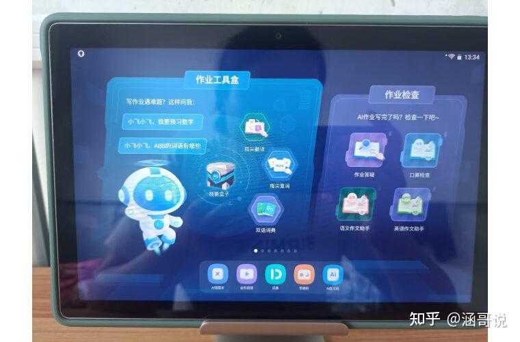 科大讯飞AI学习机怎么选？T20Pro，T20，T10，X3Pro，X2Pro，C10，A10款全面对比，1文教会你如何选购科大讯飞AI学习机不踩坑