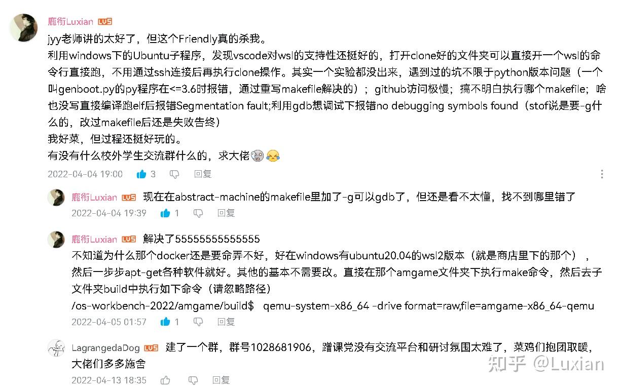 JYY操作系统实验L0 实验基础配置方案 - 知乎