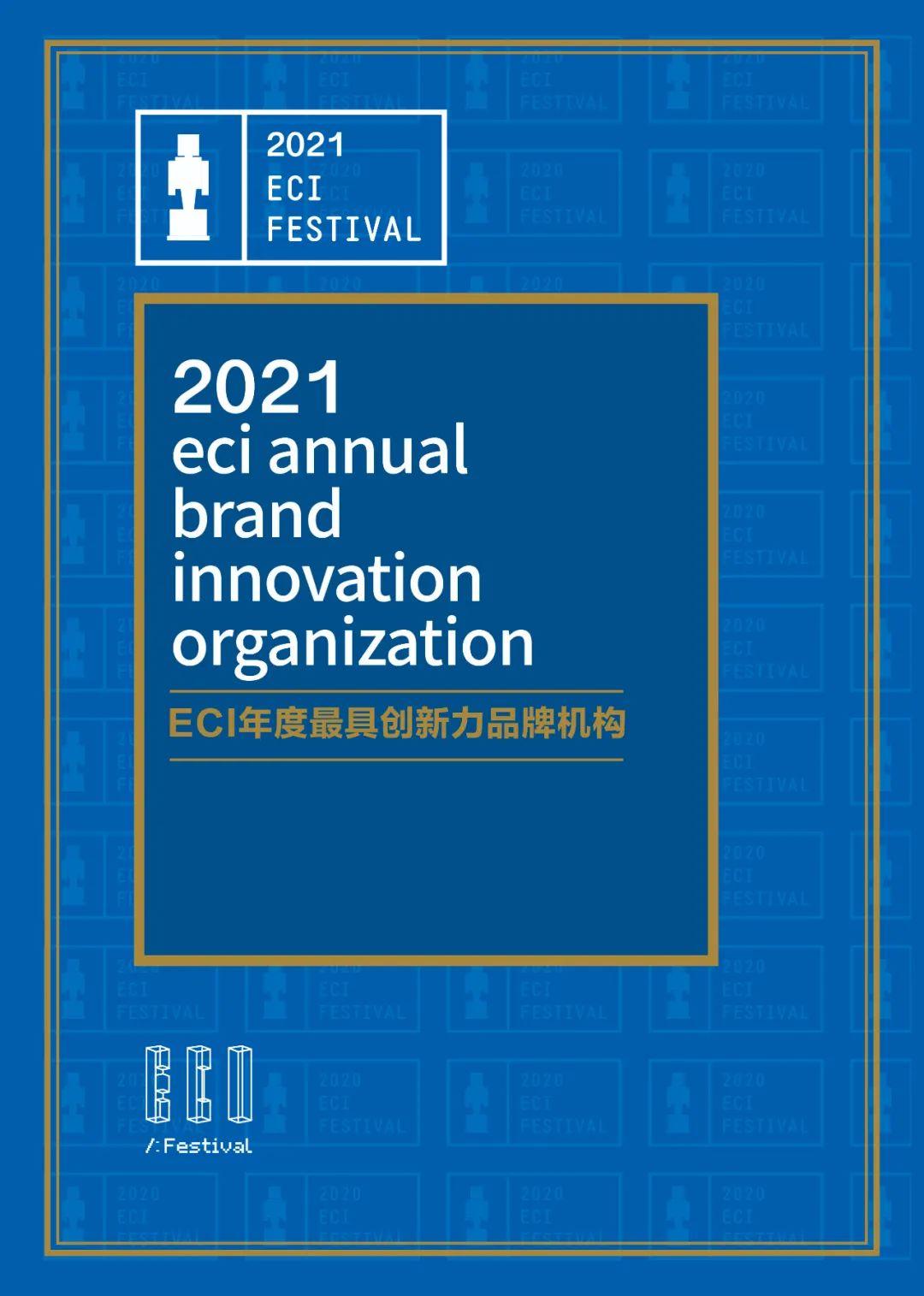 行业动态 | ECI Index 2021-2022 创新机构 Top10 重磅推出！ - 知乎