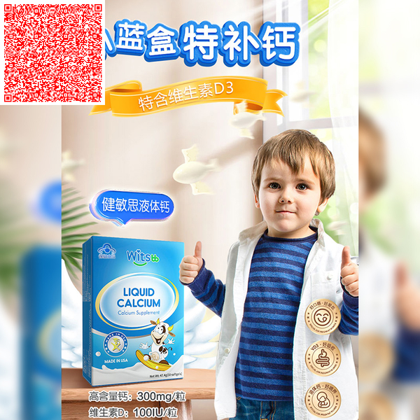 witsbb健敏思液体钙婴儿D3补钙软胶囊儿童钙孕妇宝宝乳钙滴剂四盒 - 知乎