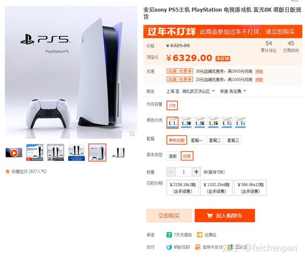 PS5日版光驱今日行情6299元，PS5港版光驱3月预订5480元 - 知乎