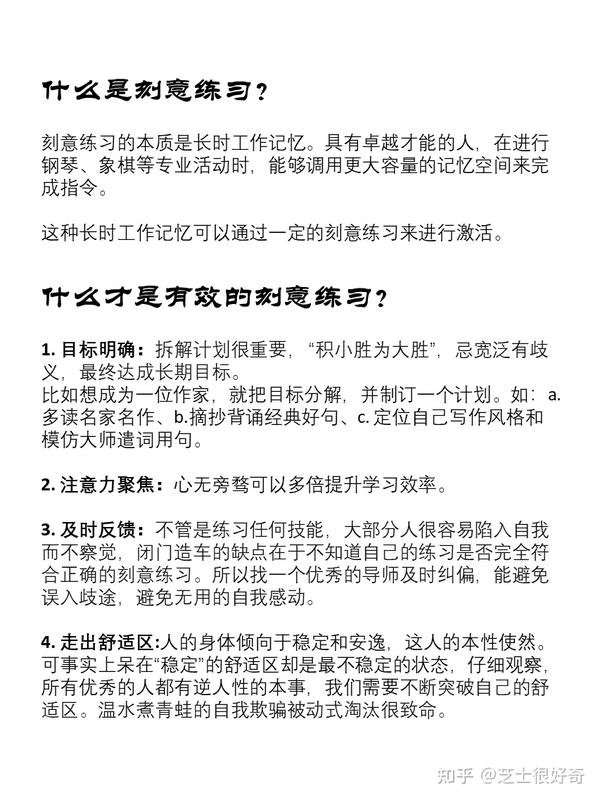 刻意练习 天才非天生,只是不断练习的产物 知乎