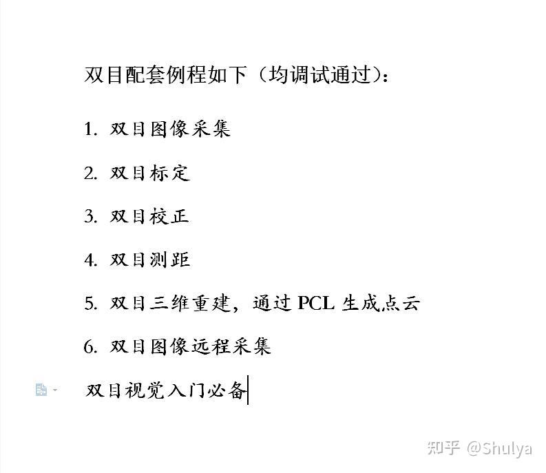 双目测距摄像头入门推荐 知乎