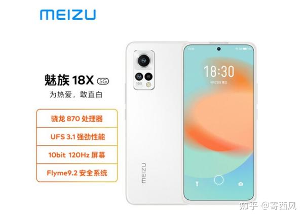 魅族 18X - 知乎