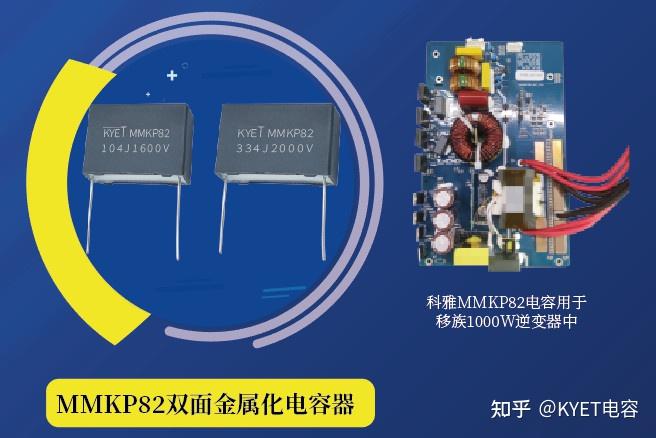 MMKP82双面金属化聚丙烯薄膜电容器到底是做什么用的？ - 知乎