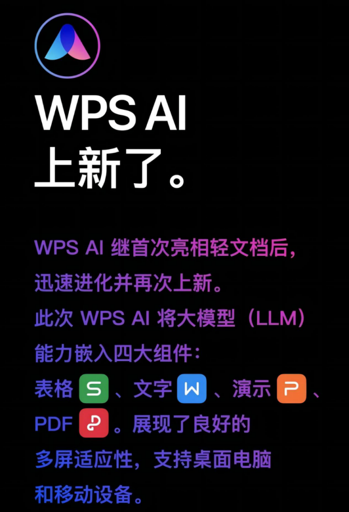 WPS AI 免费权益，快速申请指南！ - 知乎