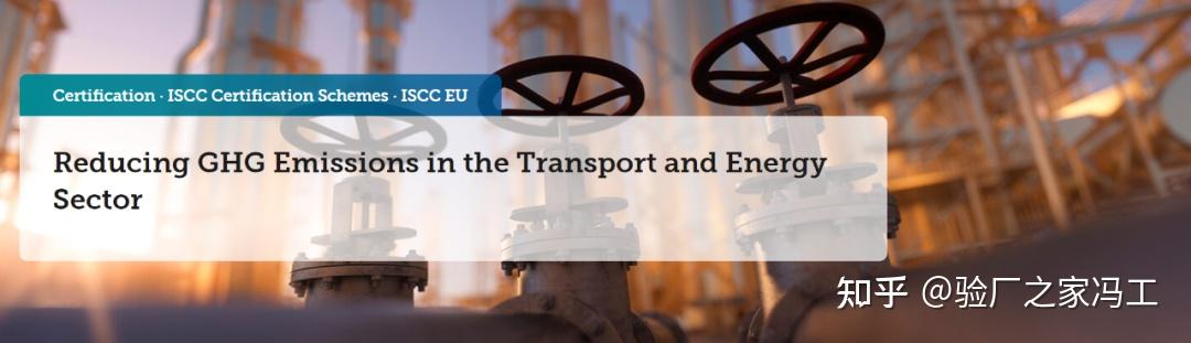 一篇读懂 ISCC认证体系 - 知乎