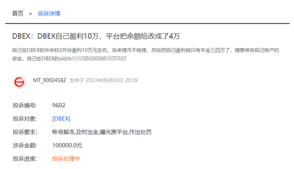 DBEX平台用户盈利10万 平台把余额给改成了4万 - 知乎