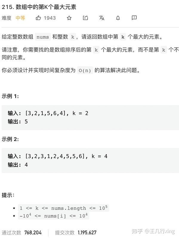 【python 转码刷题：堆】leetcode 215m 第k个最大元素 Kth Largest Element In An Array 知乎