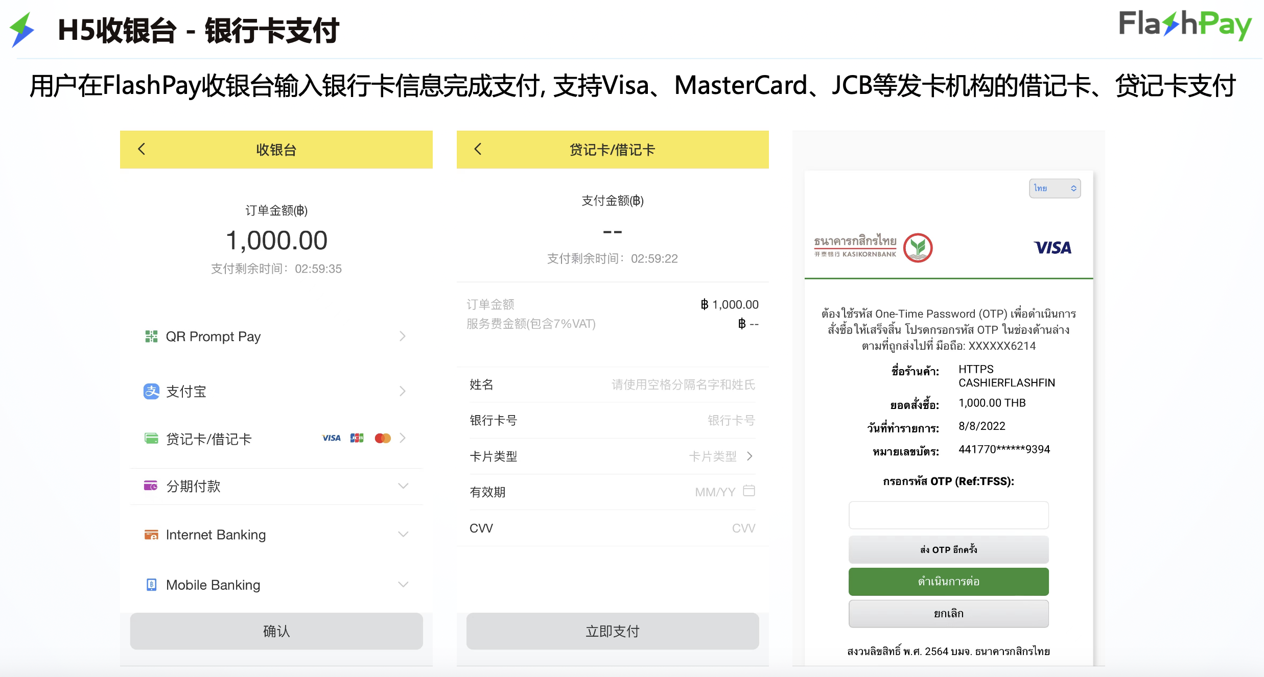 FlashPay泰国支付公司收付款服务 - 知乎