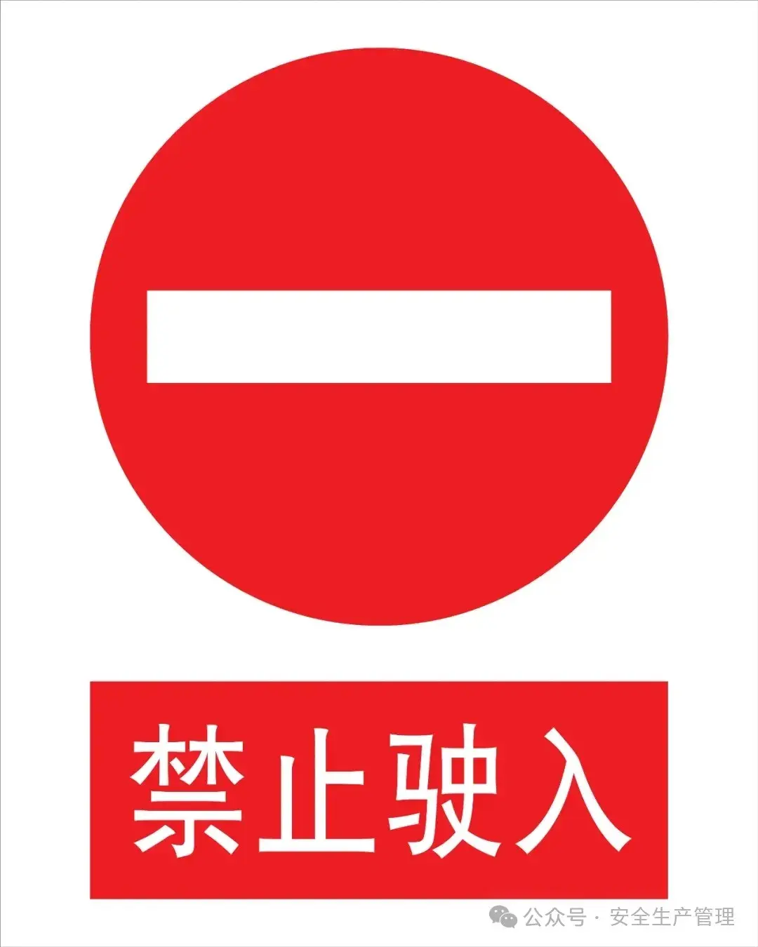 安全标志大全 - 知乎