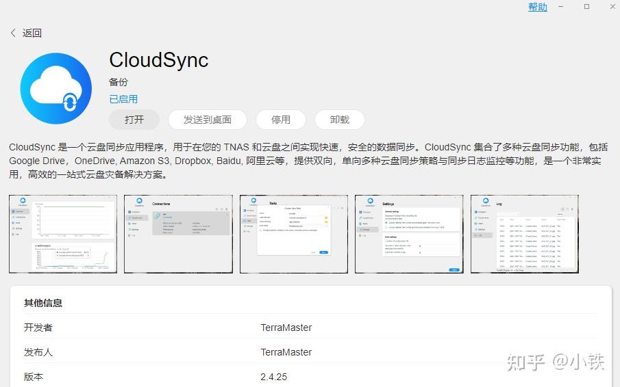 手把手教你如何实现TNAS与云盘之间的无缝同步技巧 - 知乎