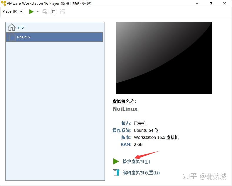 2021版 VMware虚拟机安装NOI Linux 2.0保姆级安装教程 - 知乎