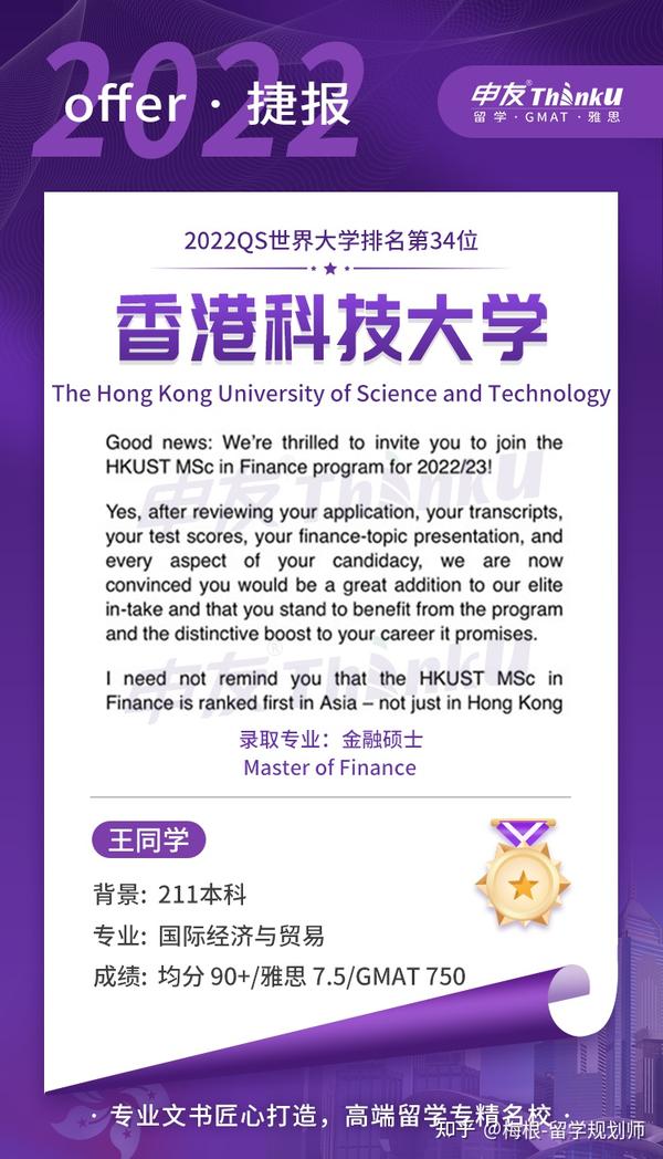 香港科技大学Offer发的好谨慎？看看别人怎么申请上的【持续更新】 - 知乎