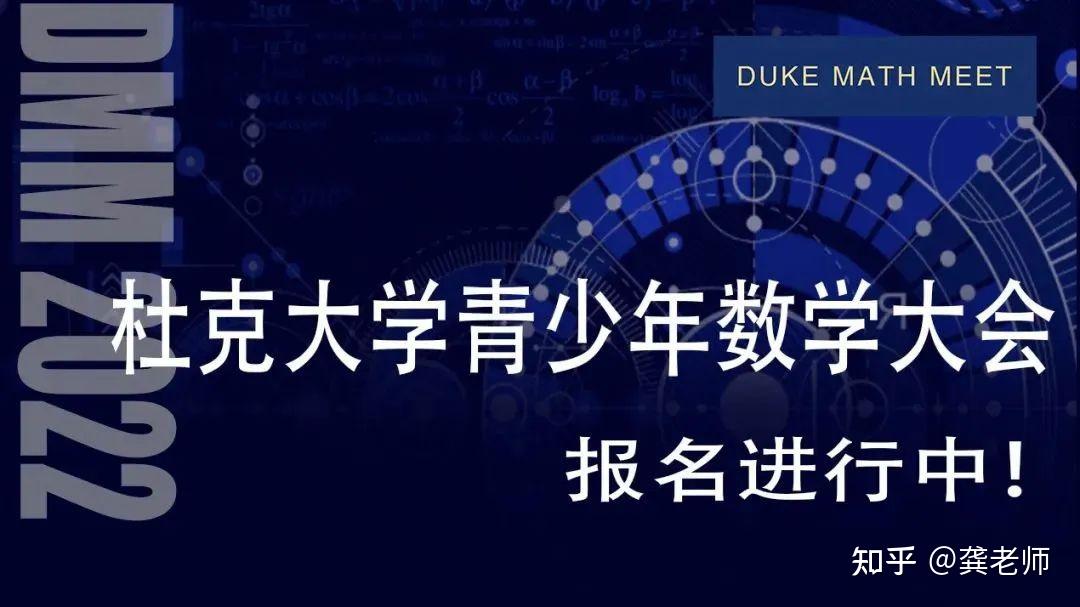 2022杜克数学竞赛DMMC赛制再次升级！ - 知乎