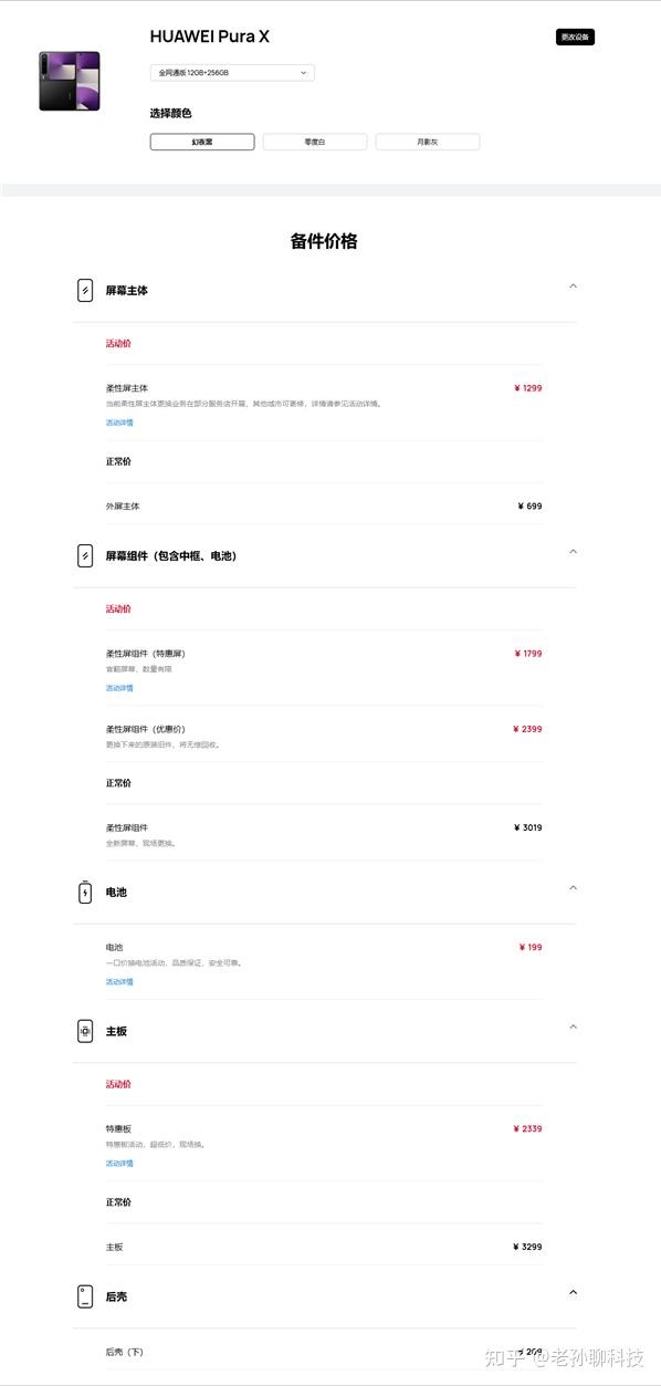 人人都买得起！华为Pura X参数确认，麒麟9020处理器加持 - 知乎