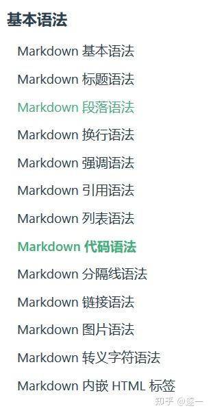 Markdown语法学习（自用) - 知乎