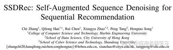 ICDE 2024 | 序列推荐的自增强序列去噪 - 知乎