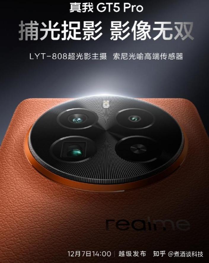 还剩1天！红米K70 Pro最大对手来势汹汹，真我GT5 Pro实力硬刚！ - 知乎