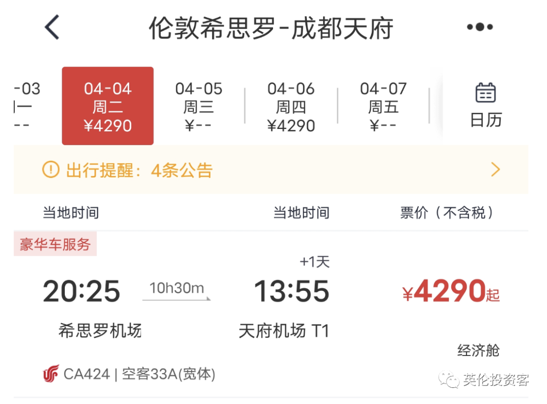 中英直飞低至1670元！国航恢复成都伦敦航线！英国最快今夏将难民遣送至非洲... - 知乎