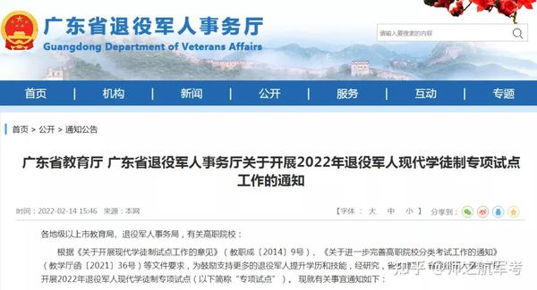 退役军人现代学徒制来了！ - 知乎