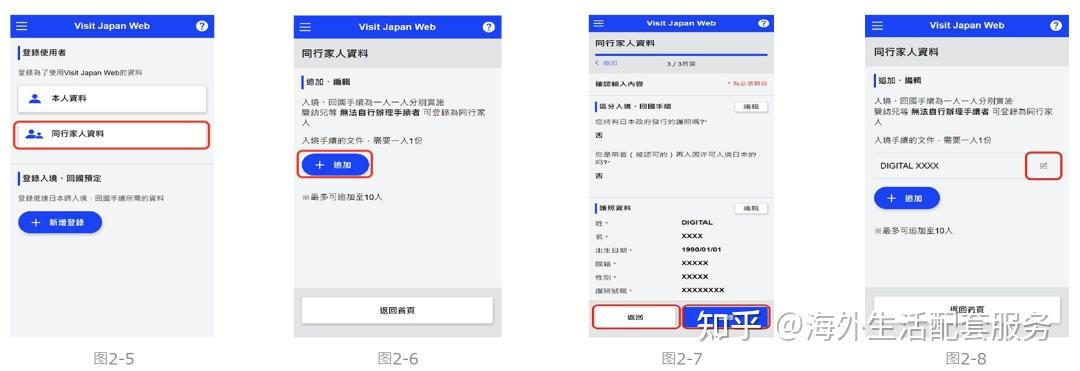 日本入境必用Visit Japan Web最全教学指南 - 知乎