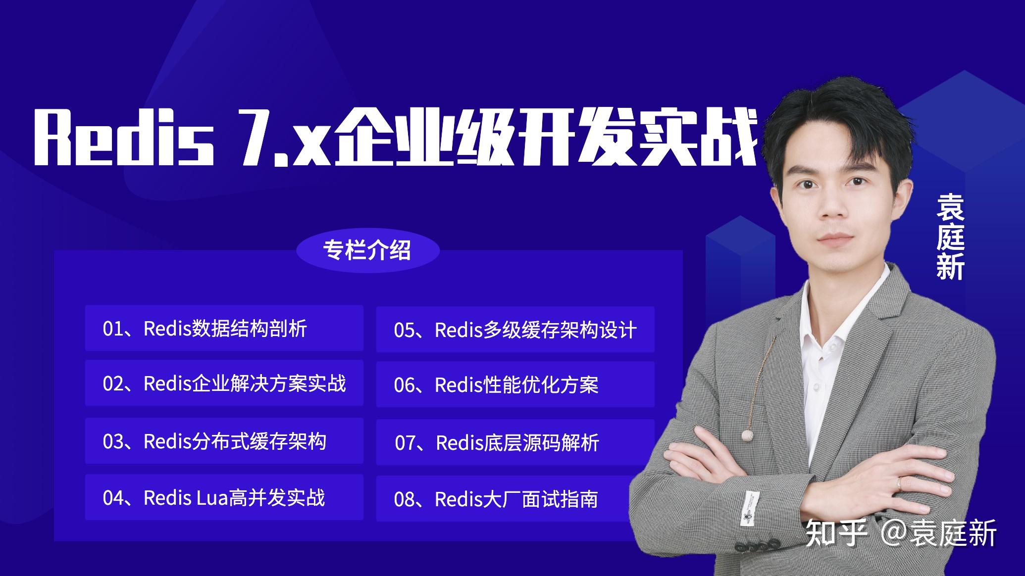 必看！Redis 7.x企业级开发实战秘籍 - 知乎